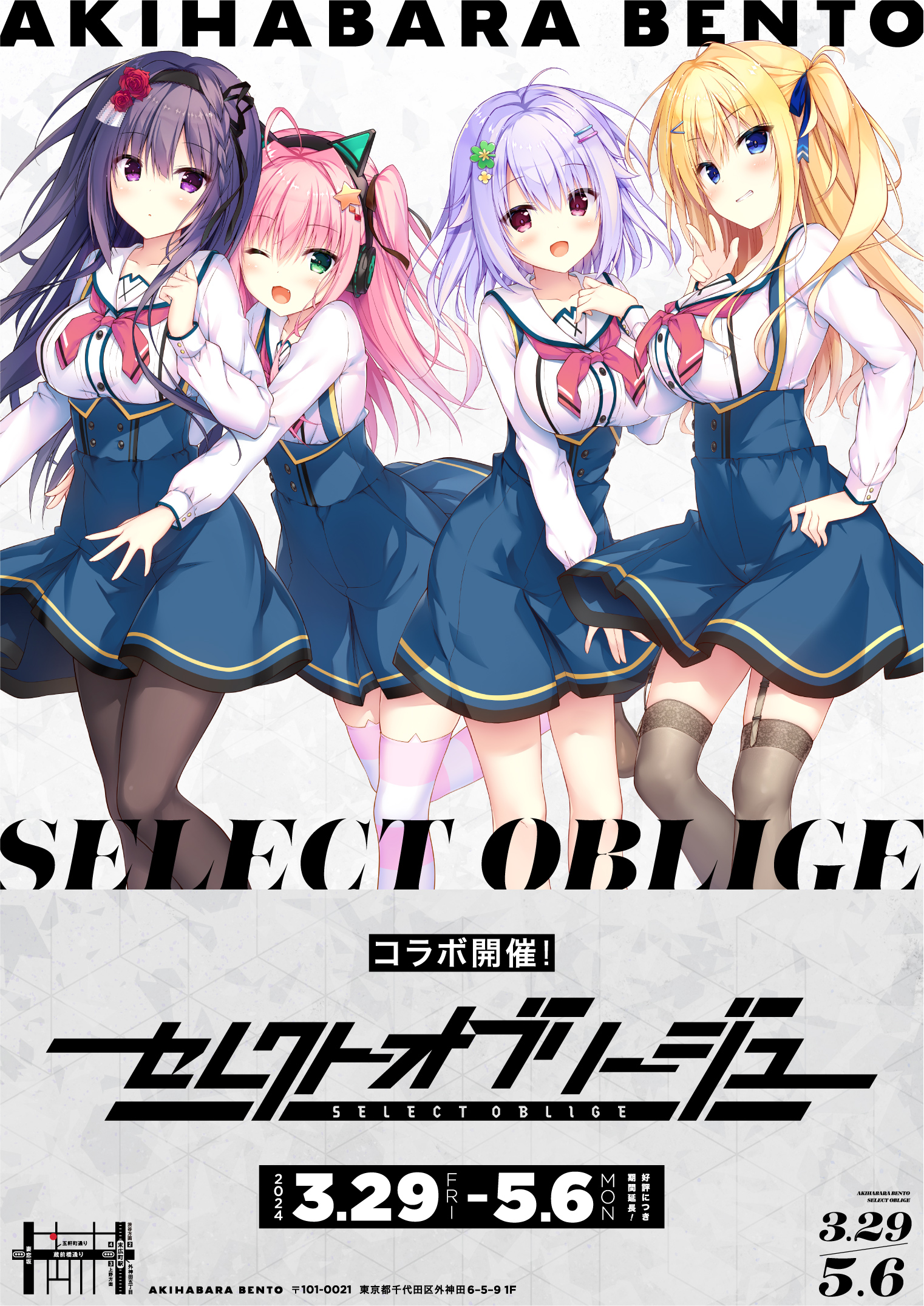 【4月12日追記】『セレクトオブリージュ』とAKIHABARA BENTOとのコラボが決定！ | セレクトオブリージュ